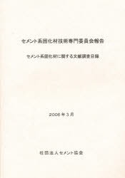 セメント協会