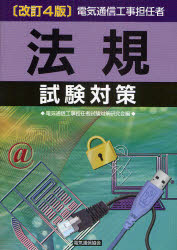 電気通信協会