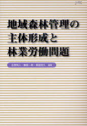 日本林業調査会