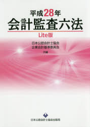 日本公認会計士協会出版局