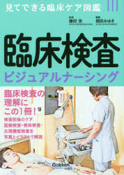 学研メディカル秀潤社