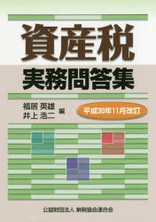 納税協会連合会