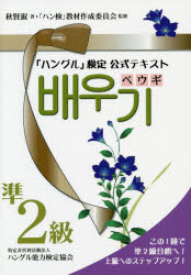 ハングル能力検定協会