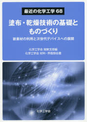 化学工学会関東支部