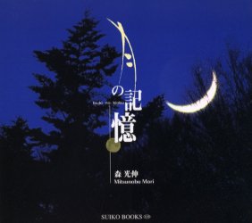光村推古書院