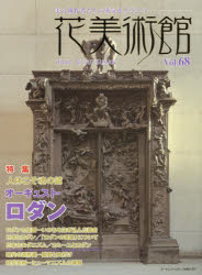 花美術館