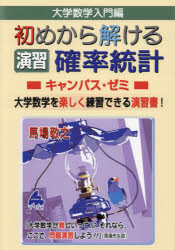 マセマ出版社