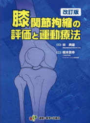 運動と医学の出版社