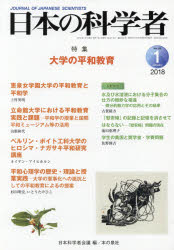日本科学者会議