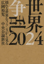 中央公論新社