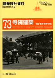 建築資料研究社