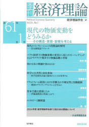 経済理論学会