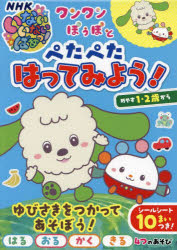 いっしょにあそぼ！！　6 ポプラ社 遊戯（児童） 41P　15×21cm ワンワン　ポウポ　ト　ペタペタ　ハツテ　ミヨウ　イツシヨ　ニ　アソボ　6