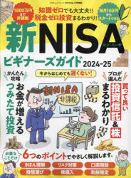 100％ムックシリーズ 晋遊舎 少額投資非課税制度 111P　29cm シンニ−サ　ビギナ−ズ　ガイド　2024　2024　シンNISA　ビギナ−ズ　ガイド　2024　2024　ヒヤクパ−セント　ムツク　シリ−ズ　100％　ムツク　シリ−ズ