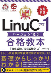 技術評論社 コンピュータ要員 507P　21cm サイタン　トツパ　リナツク　レベル　ワン　バ−ジヨン　ジユツテンゼロ　ゴウカク　キヨウホン　サイタン　トツパ　リナツク　レベル　ワン　バ−ジヨン　ジツテンゼロ　ゴウカク　キヨウホン　サイタン...