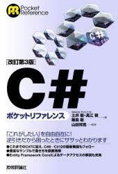 Pocket　Reference 技術評論社 プログラミング（コンピュータ） 527P　19cm シ−　シヤ−プ　ポケツト　リフアレンス　C　＃　ポケツト　リフアレンス　ポケツト　リフアレンス　POCKET　REFERENCE ドイ，ツヨシ...