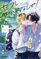 リブレ BE×BOY　COMICS　DELUXE