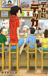 小学館 てんとう虫コミックス