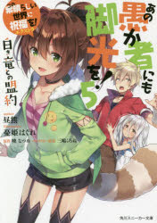 KADOKAWA 角川スニーカー文庫　あ−6−4−6