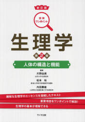 サイオ出版 図解ワンポイント