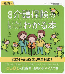 講談社 介護ライブラリー