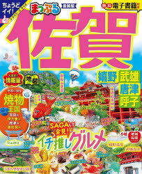 昭文社 まっぷるマガジン　九州　03