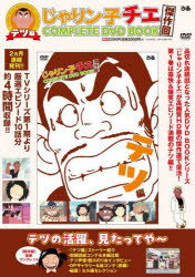 ぴあ COMPLETE　DVD　BOOK