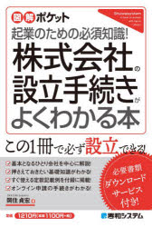 秀和システム 図解ポケット