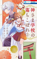 白泉社 花とゆめCOMICS