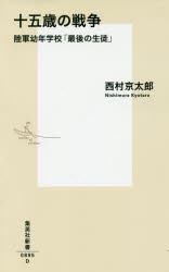 集英社 集英社新書　0895