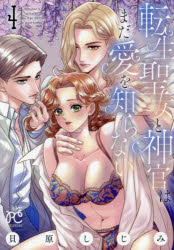 秋田書店 PRINCESS　COMICSプチプリ