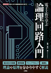 工学社 I／O　BOOKS