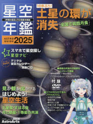 アストロアーツ アスキームック
