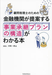 税務経理協会