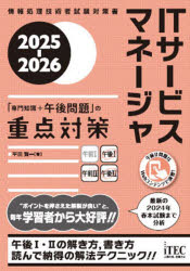 アイテック 情報処理技術者試験対策書