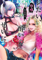 集英社 ヤングジャンプコミックスGJ