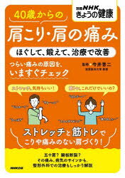 NHK出版 別冊NHKきょうの健康