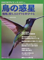 日経サイエンス 別冊日経サイエンス：SCIENTIFIC　AMERICAN日本版　274