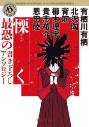 KADOKAWA 角川ホラー文庫　あ9−19