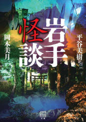 竹書房 竹書房怪談文庫　HO−467