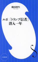 小学館 小学館新書　486