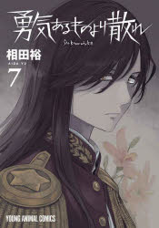 白泉社 YOUNG　ANIMAL　COMICS