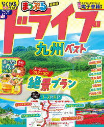昭文社 まっぷるマガジン　九州