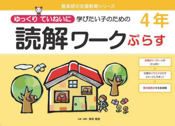 喜楽研 喜楽研の支援教育シリーズ