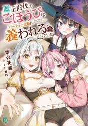 KADOKAWA MF文庫J　お−12−05