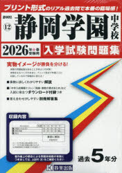 教英出版 静岡県　入学試験問題集　12