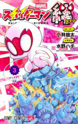 集英社 ジャンプコミックス
