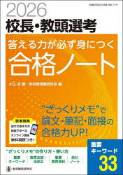 教育開発研究所 管理職選考合格対策シリーズ　5