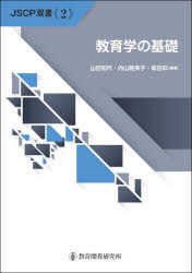 教育開発研究所 JSCP双書　2