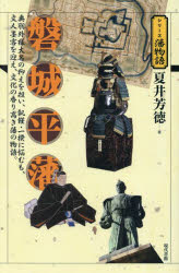 現代書館 シリーズ藩物語